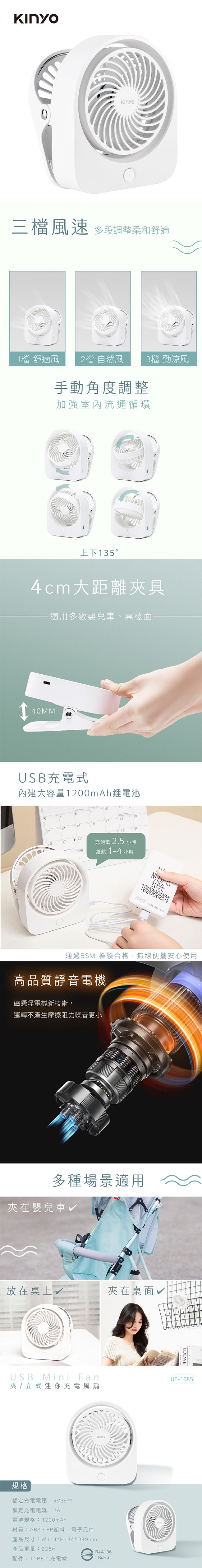 【KINYO】夾/立式4cm迷你充電風扇 UF-1685